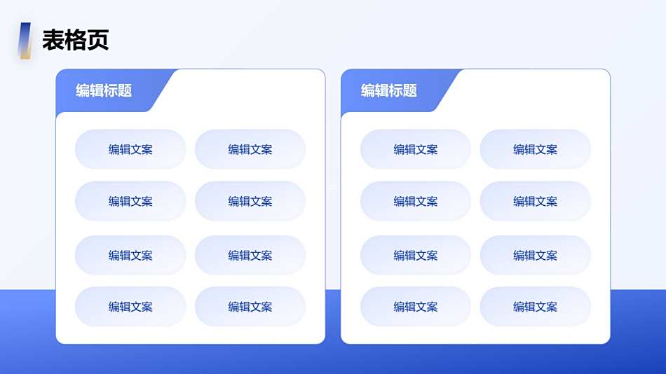 表格页 功能页面 Ppt模板 精峰 Ppt版式库