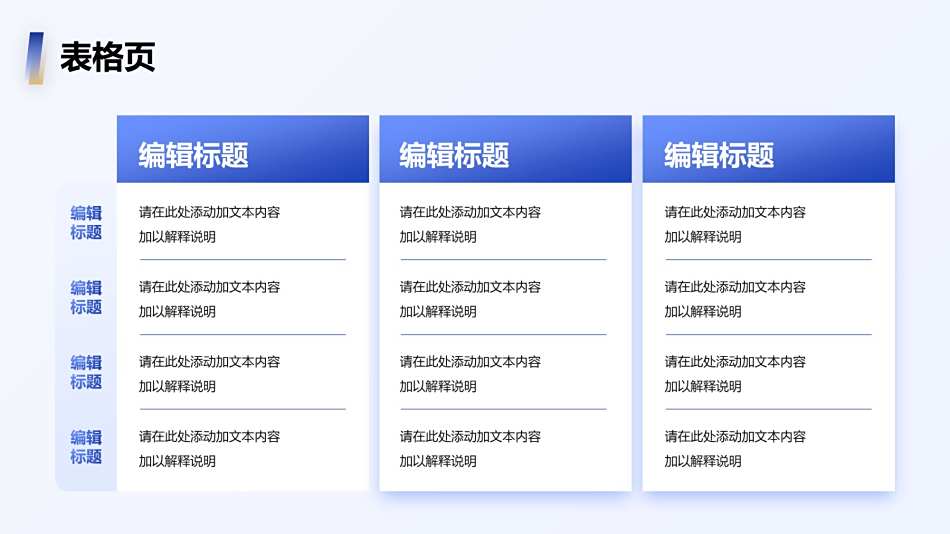 表格页 功能页面 Ppt模板 精峰 Ppt版式库