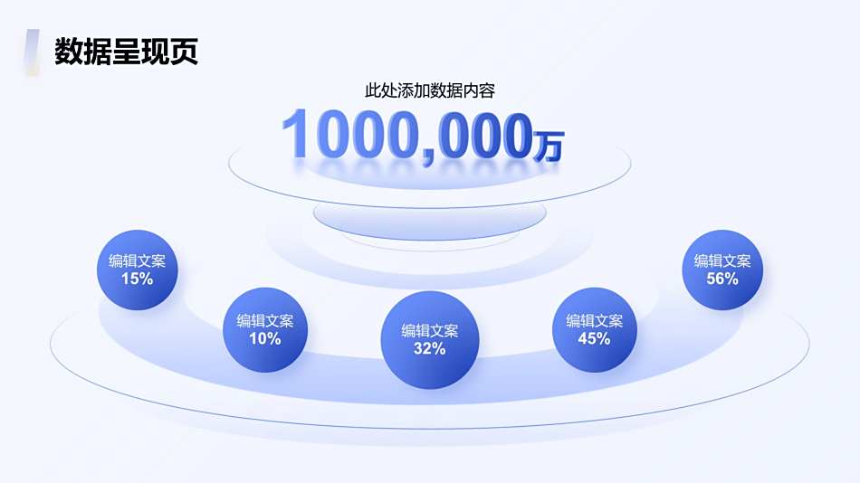 数据 功能页面 Ppt模板 精峰 Ppt版式库 